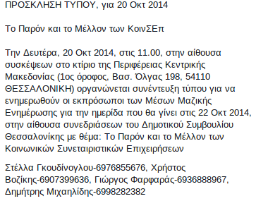 ΞΑΦΝΙΚΑ ΟΛΟΙ ΟΙ ΚΑΘΕΣΤΩΤΙΚΟΙ ΑΓΑΠΗΣΑΝ ΤΙΣ… ΚΟΙΝΣΕΠ!!! ΗΜΕΡΙΔΑ 22/10 ...