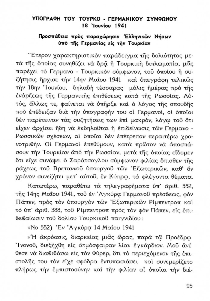 ΠΩΣ ΠΡΟΣΠΑΘΗΣΕ Η ΤΟΥΡΚΙΑ ΝΑ ΑΡΠΑΞΕΙ ΝΗΣΙΑ ΜΑΣ ΤΟ 1941. – ΑΛΦΕΙΟΣ ΠΟΤΑΜΟΣ