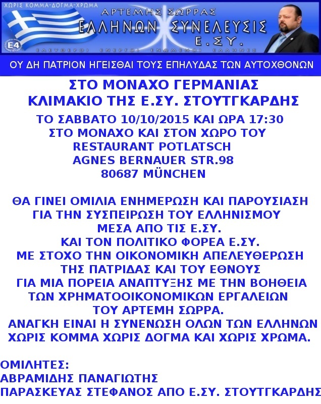 10/10/2899(2015)/Ω:17.30 ΣΤΟ ΜΟΝΑΧΟ ΘΑ ΜΙΛΗΣΕΙ ΚΛΙΜΑΚΙΟ ΤΗΣ Ε.ΣΥ ...