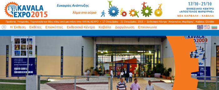 Η Ε.ΣΥ. ΣΕΡΡΩΝ ΕΚΛΕΙΣΕ ΠΕΡΙΠΤΕΡΟ ΣΤΗΝ “KAVALAEXPO 2015” ΚΑΙ ΠΡΟΤΕΙΝΕΙ ...