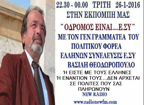 Β. ΘΕΟΔΩΡΟΠΟΥΛΟΣ: ΗΡΘΕ Η ΩΡΑ ΝΑ ΚΑΝΟΥΜΕ ΤΑΜΕΙΟ ΚΙ ΟΛΟΙ ΘΑ ΠΑΡΟΥΝ ΘΕΣΗ ...