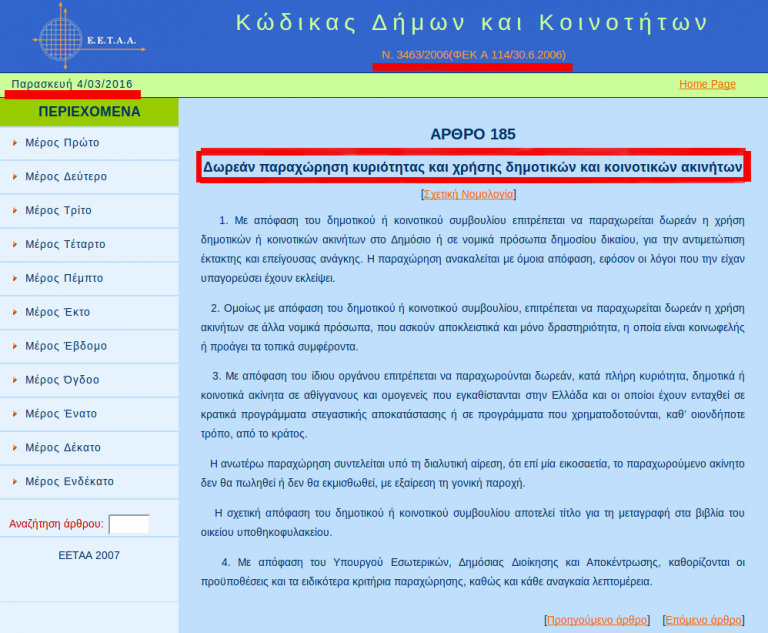 ΠΛΗΣΙΑΖΟΝΤΑΣ ΠΡΟΣ ΤΙΣ ΔΗΜΟΤΙΚΕΣ ΕΚΛΟΓΕΣ… (ΥΠ’ ΟΨΙΝ ΡΑΘΥΜΩΝ ΠΟΛΙΤΩΝ ...