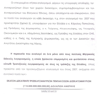 ΑΡΤΕΜΗΣ ΣΩΡΡΑΣ: «…και να αυτοκτονήσουν τώρα δεν μπορούνε, θα εκτελέσουν ...