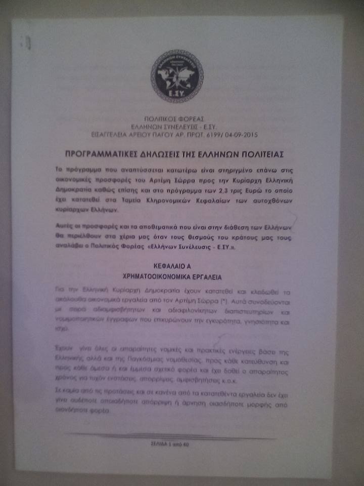 ΣΗΜΑΝΤΙΚΟ ΒΗΜΑ !!! Η Ε.ΣΥ. ΑΡΤΑΙΩΝ ΚΟΙΝΟΠΟΙΗΣΕ ΦΑΚΕΛΟ ΕΓΓΡΑΦΩΝ ΠΡΟΣ ...