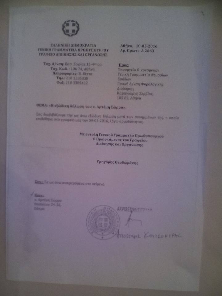 ΣΗΜΑΝΤΙΚΟ ΒΗΜΑ !!! Η Ε.ΣΥ. ΑΡΤΑΙΩΝ ΚΟΙΝΟΠΟΙΗΣΕ ΦΑΚΕΛΟ ΕΓΓΡΑΦΩΝ ΠΡΟΣ ...