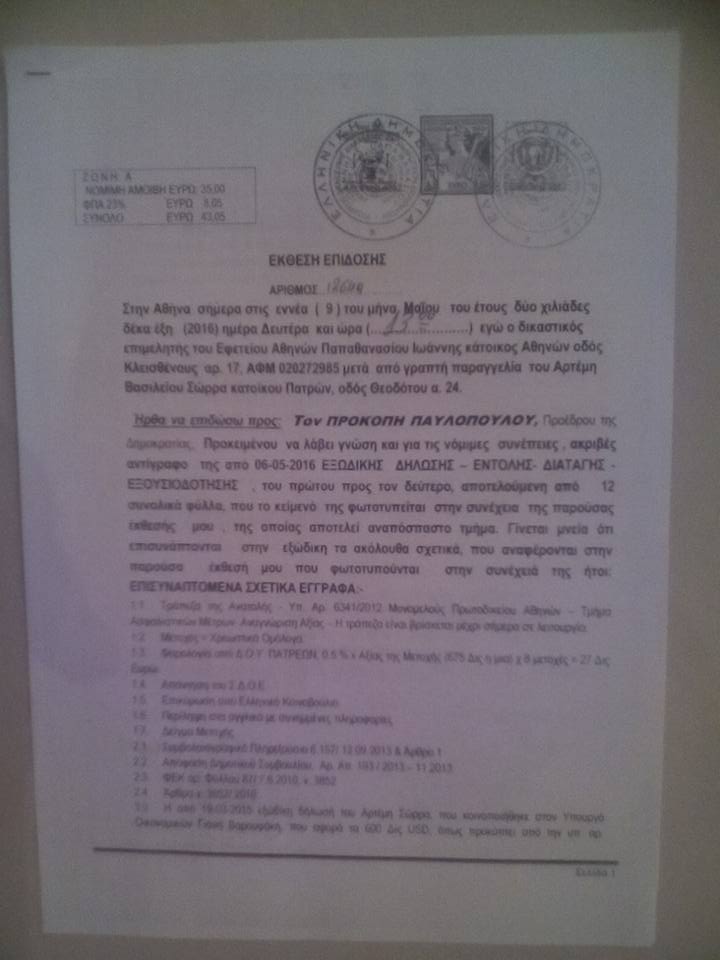 ΣΗΜΑΝΤΙΚΟ ΒΗΜΑ !!! Η Ε.ΣΥ. ΑΡΤΑΙΩΝ ΚΟΙΝΟΠΟΙΗΣΕ ΦΑΚΕΛΟ ΕΓΓΡΑΦΩΝ ΠΡΟΣ ...
