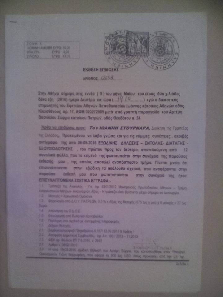 ΣΗΜΑΝΤΙΚΟ ΒΗΜΑ !!! Η Ε.ΣΥ. ΑΡΤΑΙΩΝ ΚΟΙΝΟΠΟΙΗΣΕ ΦΑΚΕΛΟ ΕΓΓΡΑΦΩΝ ΠΡΟΣ ...