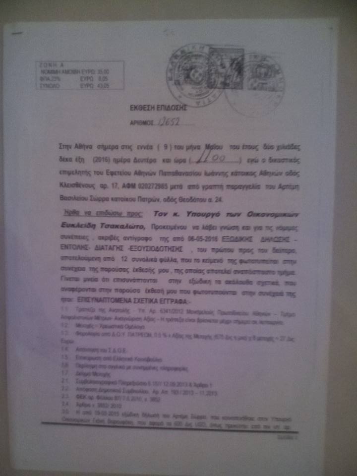 ΣΗΜΑΝΤΙΚΟ ΒΗΜΑ !!! Η Ε.ΣΥ. ΑΡΤΑΙΩΝ ΚΟΙΝΟΠΟΙΗΣΕ ΦΑΚΕΛΟ ΕΓΓΡΑΦΩΝ ΠΡΟΣ ...