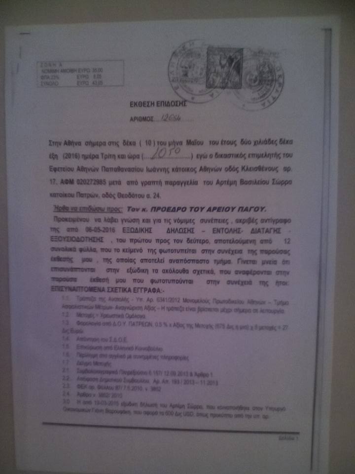 ΣΗΜΑΝΤΙΚΟ ΒΗΜΑ !!! Η Ε.ΣΥ. ΑΡΤΑΙΩΝ ΚΟΙΝΟΠΟΙΗΣΕ ΦΑΚΕΛΟ ΕΓΓΡΑΦΩΝ ΠΡΟΣ ...