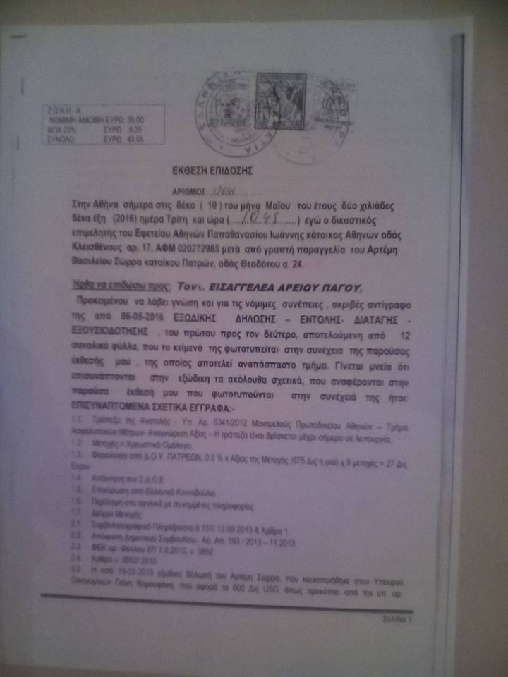 ΣΗΜΑΝΤΙΚΟ ΒΗΜΑ !!! Η Ε.ΣΥ. ΑΡΤΑΙΩΝ ΚΟΙΝΟΠΟΙΗΣΕ ΦΑΚΕΛΟ ΕΓΓΡΑΦΩΝ ΠΡΟΣ ...