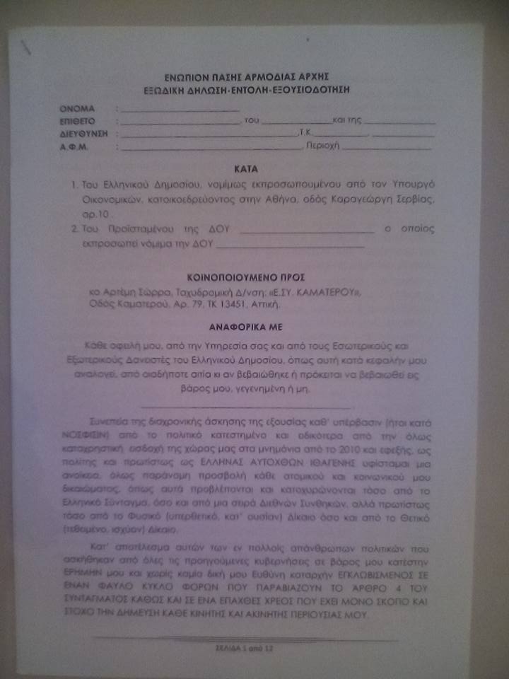 ΣΗΜΑΝΤΙΚΟ ΒΗΜΑ !!! Η Ε.ΣΥ. ΑΡΤΑΙΩΝ ΚΟΙΝΟΠΟΙΗΣΕ ΦΑΚΕΛΟ ΕΓΓΡΑΦΩΝ ΠΡΟΣ ...