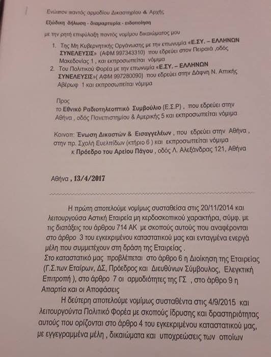 ΕΞΩΔΙΚΗ ΔΗΛΩΣΗ-ΔΙΑΜΑΡΤΥΡΙΑ-ΕΙΔΟΠΟΙΗΣΗ ΣΤΟ ΕΣΡ ΑΠΟ ΤΟΝ Μ.Κ.ΟΡΓΑΝΙΣΜΟ ...