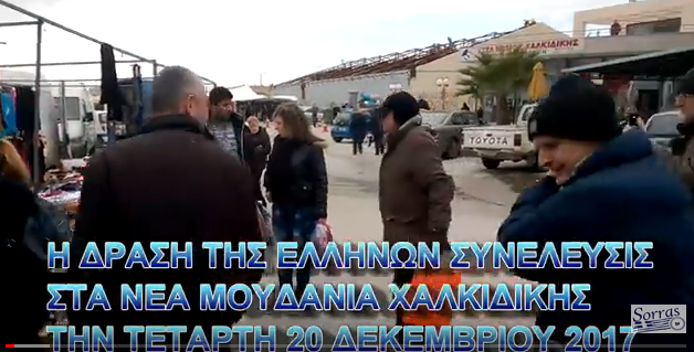 Ε.ΣΥ. ΕΛΛΗΝΩΝ ΣΥΝΕΛΕΥΣΙΣ K.Δ.Π.Κ.ΜΑΚΕΔΟΝΙΑΣ. Η ΔΡΑΣΗ ΕΝΗΜΕΡΩΣΗΣ ΣΤΑ ...