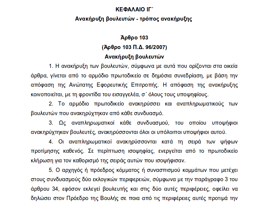 ΡΕ ΒΟΛΕΥΤΕΣ !!! ΒΡΕΣΤΕ ΚΑΙ ΑΠΑΝΤΗΣΤΕ !!! ΥΠΑΡΧΕΙ ΚΑΝΕΝΑ Φ.Ε.Κ. ΣΥΣΤΑΣΗΣ ...