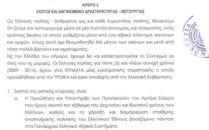 ΕΞΑΛΕΙΨΗ ΤΟΥ ΔΗΜΟΣΙΟΥ ΚΑΙ ΙΔΙΩΤΙΚΟΥ ΧΡΕΟΥΣ ΤΩΝ ΕΛΛΗΝΩΝ. ΕΝΑΣ ΑΠΟ ΤΟΥΣ ...