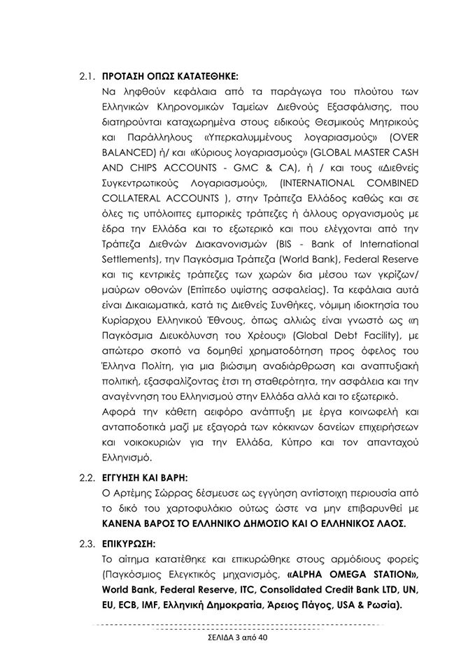 ΕΞΑΛΕΙΨΗ ΤΟΥ ΔΗΜΟΣΙΟΥ ΚΑΙ ΙΔΙΩΤΙΚΟΥ ΧΡΕΟΥΣ ΤΩΝ ΕΛΛΗΝΩΝ. ΕΝΑΣ ΑΠΟ ΤΟΥΣ ...