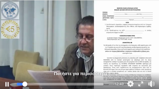 Ο ΠΡΟΕΔΡΟΣ ΤΟΥ ΤΟΠΙΚΟΥ ΟΡΓΑΝΙΣΜΟΥ Ε.ΣΥ. ΕΛΛΗΝΩΝ ΣΥΝΕΛΕΥΣΙΣ ΔΑΦΝΗΣ ...