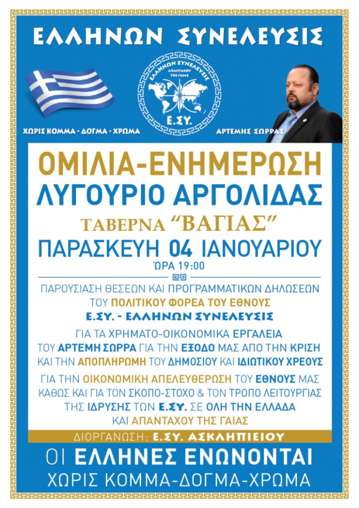 4/1/2903/Ω:19.00 Η Ε.ΣΥ. ΑΣΚΛΗΠΙΕΙΟΥ ΔΙΟΡΓΑΝΩΝΕΙ ΟΜΙΛΙΑ ΕΝΗΜΕΡΩΣΗΣ ΣΤΟ ...