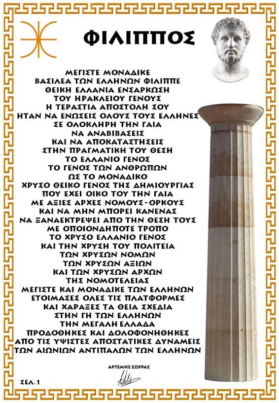 Ο ΒΑΣΙΛΕΑΣ ΑΛΕΞΑΝΔΡΟΣ ΩΜΕΓΑΣ, ΕΙΝΑΙ ΑΠΟΓΟΝΟΣ ΤΩΝ ΗΡΑΚΛΕΙΔΩΝ ΑΠΟ ΤΟ ...