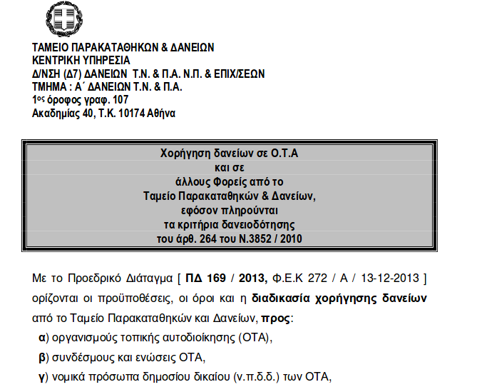 ΠΛΗΣΙΑΖΟΝΤΑΣ ΠΡΟΣ ΤΙΣ ΔΗΜΟΤΙΚΕΣ ΕΚΛΟΓΕΣ… (ΥΠ’ ΟΨΙΝ ΡΑΘΥΜΩΝ ΠΟΛΙΤΩΝ ...