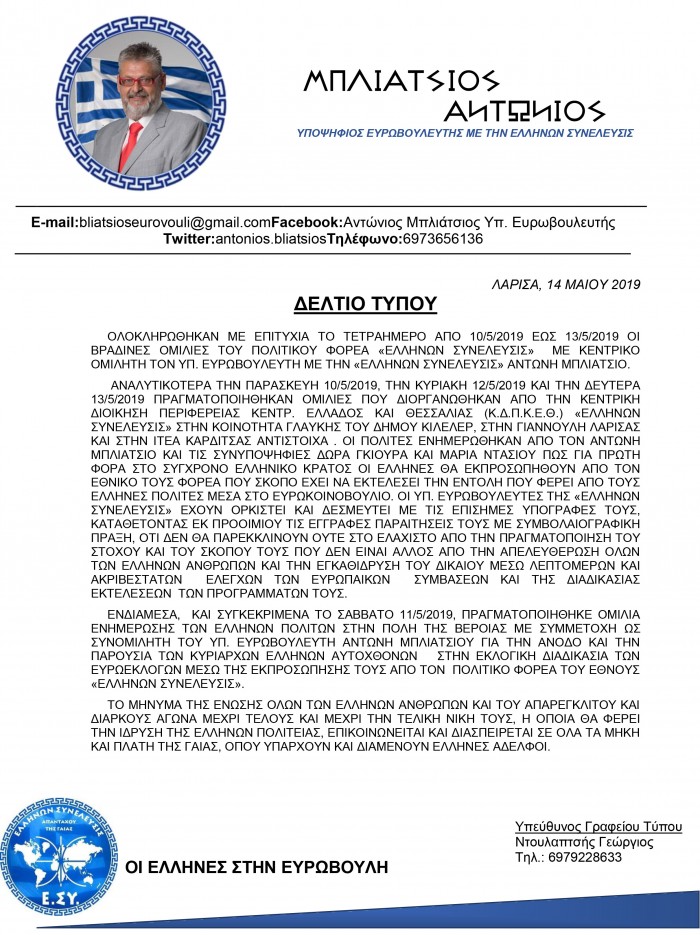 ΟΛΟΚΛΗΡΩΘΗΚΑΝ ΜΕ ΕΠΙΤΥΧΙΑ ΤΟ ΤΕΤΡΑΗΜΕΡΟ ΑΠΟ 10/5/2019 ΕΩΣ 13/5/2019 ΟΙ ...