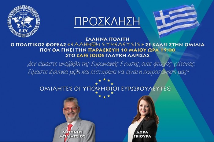 ΠΡΟΣΚΛΗΣΗ – ΟΜΙΛΙΑ ΠΑΡΑΣΚΕΥΗ 10 ΜΑΙΟΥ ΩΡΑ 19:00 ΜΕ ΤΟΥΣ ΥΠΟΨΗΦΙΟΥΣ ...