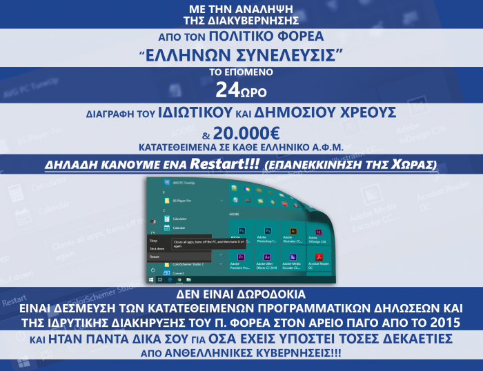 20.000 ΕΥΡΩ ΚΑΤΑΤΕΘΕΙΜΕΝΑ ΣΤΟΥΣ ΕΧΟΝΤΕΣ ΕΛΛΗΝΙΚΗ ΙΘΑΓΕΝΕΙΑ KAI AΦ.Μ ΚΑΙ ...