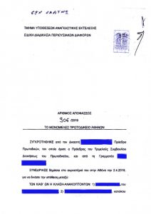 ΗΤΤΑ ΤΗΣ ΕΘΝΙΚΗΣ ΤΡΑΠΕΖΑΣ ΜΕ ΑΚΥΡΩΣΗ ΔΙΑΤΑΓΗΣ ΠΛΗΡΩΜΗΣ ΚΑΙ ΚΑΤΑΒΟΛΗ ΤΗΣ ...