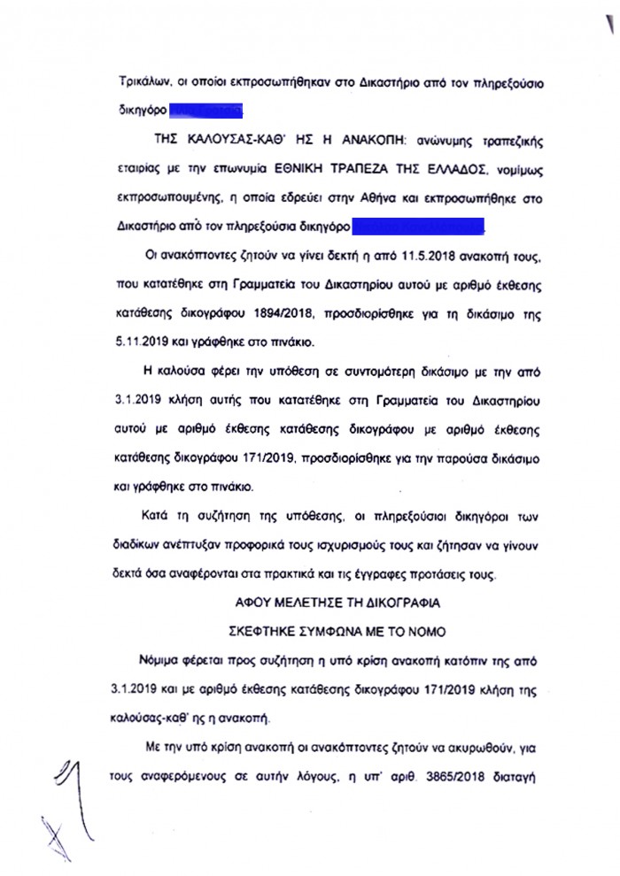 ΗΤΤΑ ΤΗΣ ΕΘΝΙΚΗΣ ΤΡΑΠΕΖΑΣ ΜΕ ΑΚΥΡΩΣΗ ΔΙΑΤΑΓΗΣ ΠΛΗΡΩΜΗΣ ΚΑΙ ΚΑΤΑΒΟΛΗ ΤΗΣ ...