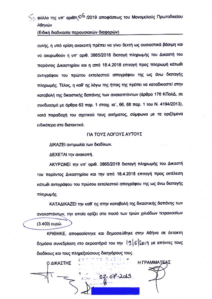 ΗΤΤΑ ΤΗΣ ΕΘΝΙΚΗΣ ΤΡΑΠΕΖΑΣ ΜΕ ΑΚΥΡΩΣΗ ΔΙΑΤΑΓΗΣ ΠΛΗΡΩΜΗΣ ΚΑΙ ΚΑΤΑΒΟΛΗ ΤΗΣ ...