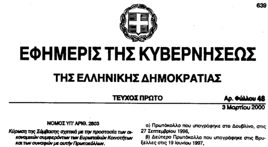 ΗΤΤΑ ΤΗΣ ΕΘΝΙΚΗΣ ΤΡΑΠΕΖΑΣ ΜΕ ΑΚΥΡΩΣΗ ΔΙΑΤΑΓΗΣ ΠΛΗΡΩΜΗΣ ΚΑΙ ΚΑΤΑΒΟΛΗ ΤΗΣ ...