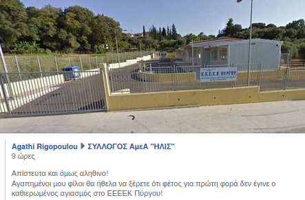 ΕΕΕΕΚ ΠΥΡΓΟΥ. Η “ΠΟΛΙΤΕΙΑ” ΔΕΝ ΜΕΤΕΦΕΡΕ ΤΟΥΣ ΜΑΘΗΤΕΣ ΑμεΑ ΣΤΟ ΣΧΟΛΕΙΟ ...