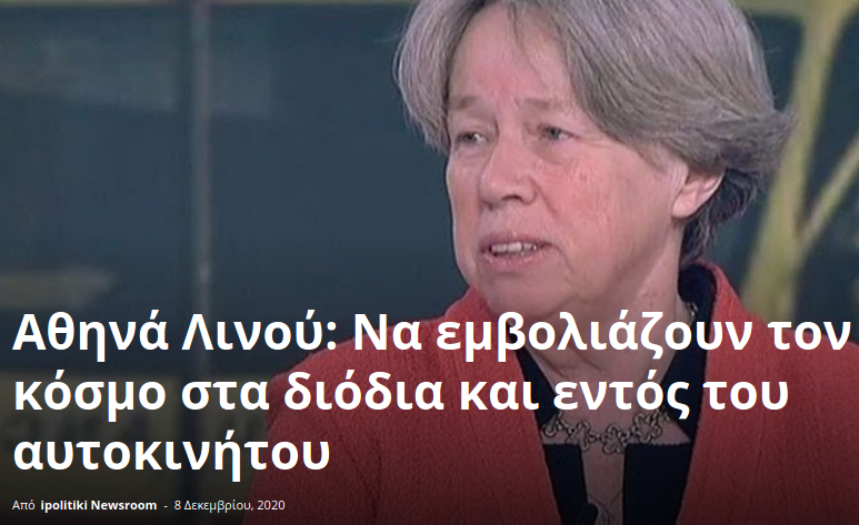 ΑΘΗΝΑ ΛΙΝΟΥ ΠΡΟΕΔΡΟΣ ΤΟΥ PROLEPSIS ΟΠΟΥ Η Pfizer ΒΡΙΣΚΕΤΑΙ ΣΤΟΥΣ ...