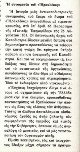 Η ΣΚΟΤΕΙΝΗ ΣΥΝΩΜΟΣΙΑ ΜΕ ΤΗΝ ΟΝΟΜΑΣΙΑ “ΤΟΥ ΗΡΑΚΛΕΟΥΣ” ΚΑΤΑ ΤΟΥ ...