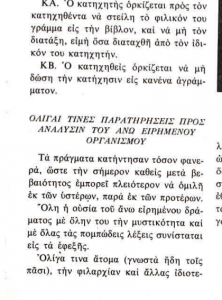 Η ΣΚΟΤΕΙΝΗ ΣΥΝΩΜΟΣΙΑ ΜΕ ΤΗΝ ΟΝΟΜΑΣΙΑ “ΤΟΥ ΗΡΑΚΛΕΟΥΣ” ΚΑΤΑ ΤΟΥ ...