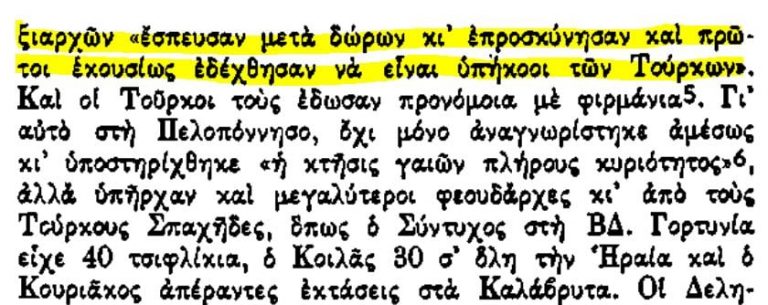 ΕΛΛΗΝΑ ΔΕΝ ΣΕ ΚΑΤΑΚΤΗΣΑΝ ΟΙ ΤΟΥΡΚΟΙ… ΟΙ ΡΑΣΟΦΟΡΟΙ ΚΑΙ ΟΙ ΠΡΟΕΣΤΟΙ ΣΟΥ ...