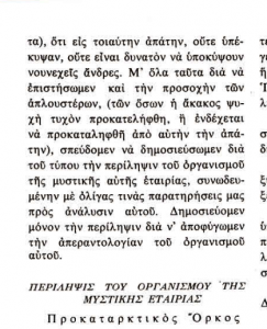 Η ΣΚΟΤΕΙΝΗ ΣΥΝΩΜΟΣΙΑ ΜΕ ΤΗΝ ΟΝΟΜΑΣΙΑ “ΤΟΥ ΗΡΑΚΛΕΟΥΣ” ΚΑΤΑ ΤΟΥ ...