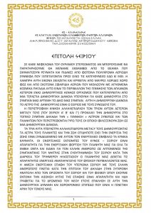 ΔΡΩΜΕΝΟ ΕΠΙΤΟΛΗΣ ΣΕΙΡΙΟΥ ΕΤΟΥΣ 2905(2021). ΑΝΑΚΟΙΝΩΣΗ ΤΟΥ ΕΠΙΤΙΜΟΥ ...