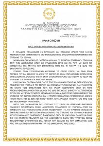 ΔΡΩΜΕΝΟ ΕΠΙΤΟΛΗΣ ΣΕΙΡΙΟΥ ΕΤΟΥΣ 2905(2021). ΑΝΑΚΟΙΝΩΣΗ ΤΟΥ ΕΠΙΤΙΜΟΥ ...