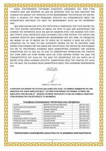 ΔΡΩΜΕΝΟ ΕΠΙΤΟΛΗΣ ΣΕΙΡΙΟΥ ΕΤΟΥΣ 2905(2021). ΑΝΑΚΟΙΝΩΣΗ ΤΟΥ ΕΠΙΤΙΜΟΥ ...