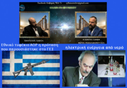 ΕΦΕΥΡΕΣΕΙΣ ΠΟΥ ΜΠΗΚΑΝ ΣΤΟ ΣΥΡΤΑΡΙ !! ΓΙΑΤΙ ΤΟ ΚΡΑΤΟΣ ΒΑΖΕΙ “ΤΡΙΚΛΟΠΟΔΙΑ ...