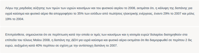 ΤΟ 2008 ΠΕΤΡΕΛΑΙΟ ΠΑΝΩ ΑΠΟ 100$/ΒΑΡΕΛΙ, ΤΙΜΗ ΒΕΝΖΙΝΗΣ 1,20€ … ΤΟ 2022 ...