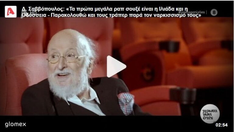 ΡΑΠ: Η Ιστορία και καταγωγή της ραπ (rap) – ΑΛΦΕΙΟΣ ΠΟΤΑΜΟΣ